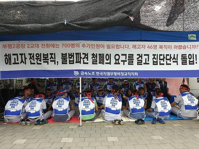 한국지엠 사내하청 노동자 25명 집단 단식농성 돌입