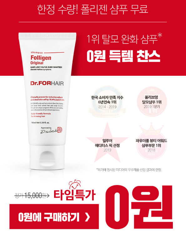 올리브영 탈모샴푸 1위 닥터포헤어 폴리젠 샴푸 0원이벤트 실시