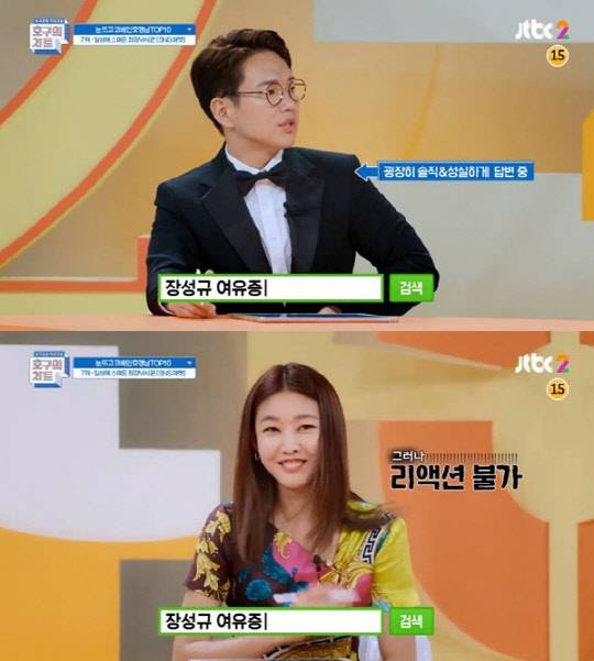 장성규 "여유증수술 받았었다"..수술고백에 스튜디오 '발칵'