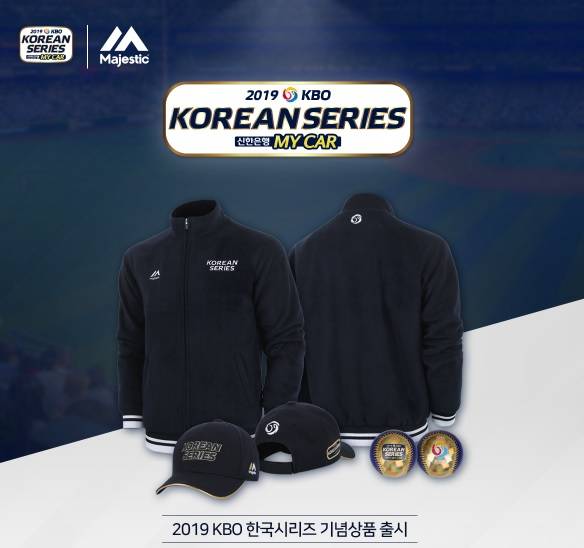 KBO, 2019 KBO 한국시리즈 상품 출시