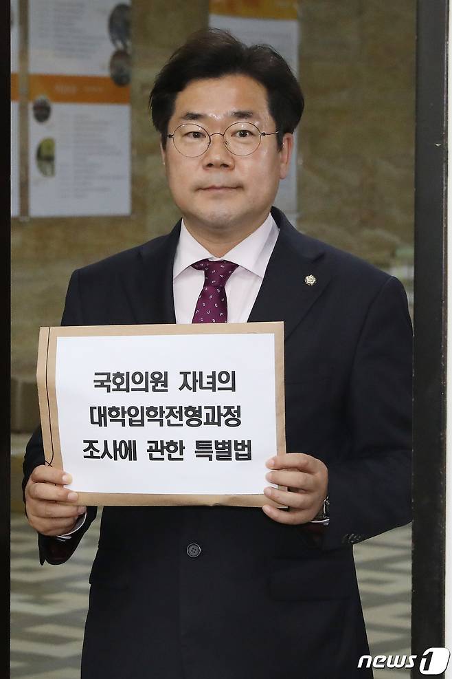 박찬대 의원 국회의원 자녀 대입 조사 특별법 제출