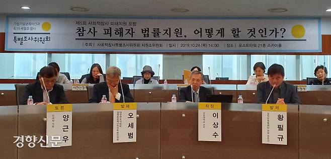 사회적참사특조위 정부가 피해자에 체계적 법률지원 제공해야