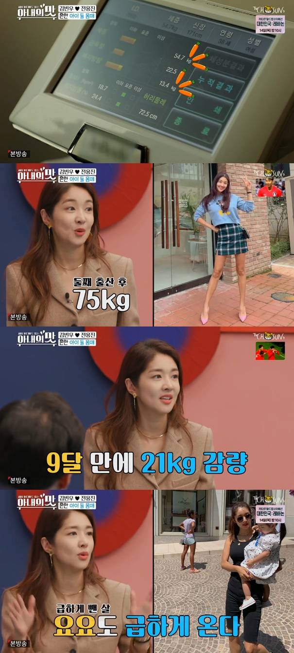 '아내의 맛' 김빈우 "171cm·54kg, 둘째 출산 후 21kg 감량" [TV캡처]