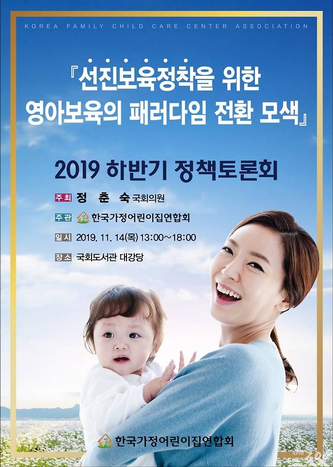 오늘의 국회토론회 14일 선진보육 위한 영아보육 패러다임 전환 모색 토론회