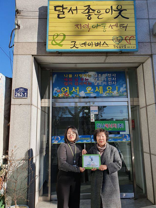 달서좋은이웃지역아동센터 굿네이버스에 아동 후원금 전달