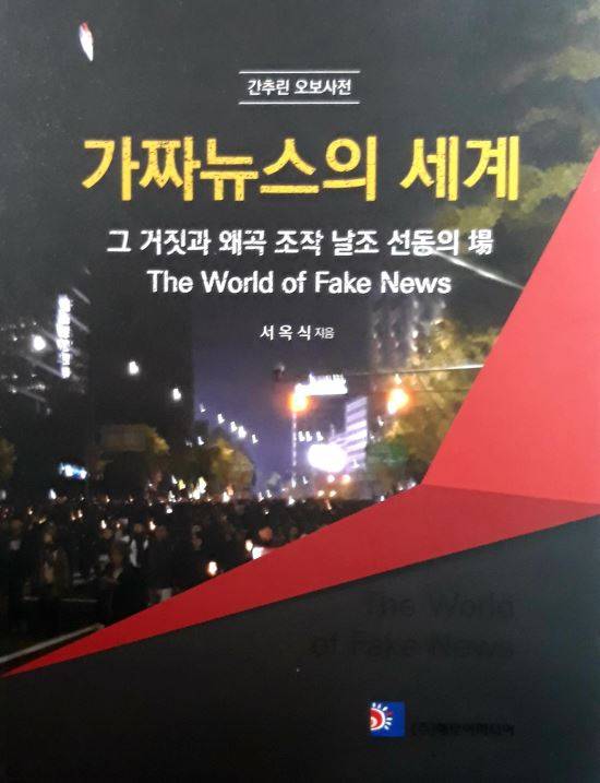 200자 읽기 가짜뉴스 사례 소개 유형별로 정리
