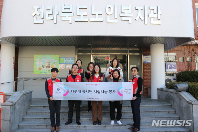 롯데백 전주점 복지관 찾아 사랑 나눔 배식 봉사