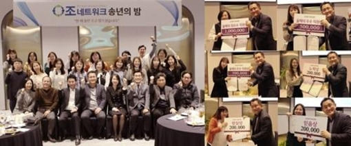 메디컬 전문 마케팅 대행사 조네트워크 2019 송년의 밤 개최