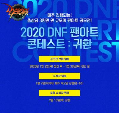 넥슨, '던전앤파이터' 팬아트 공모전 개최