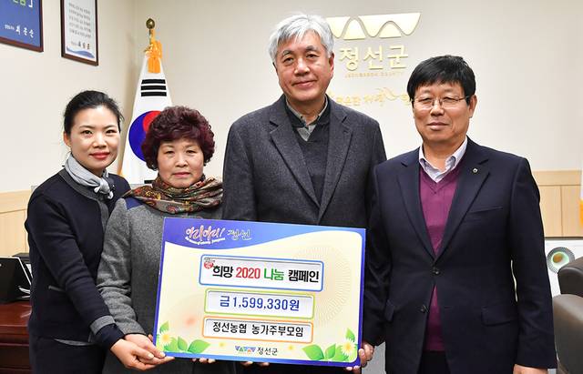 정선농협 농가주부모임 사랑의 성금 기탁