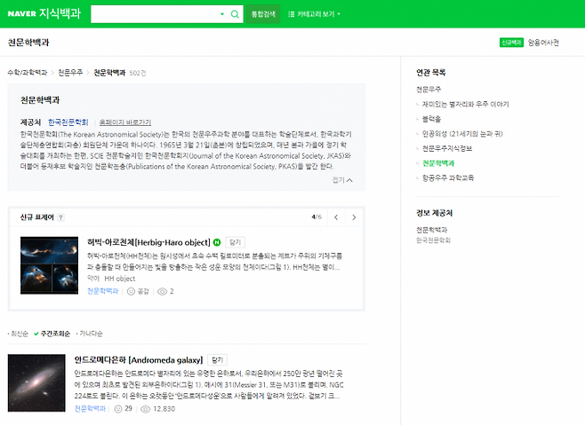 천문학자·우주과학자 75인 집필한 검증된 온라인 천문학 백과사전 나왔다