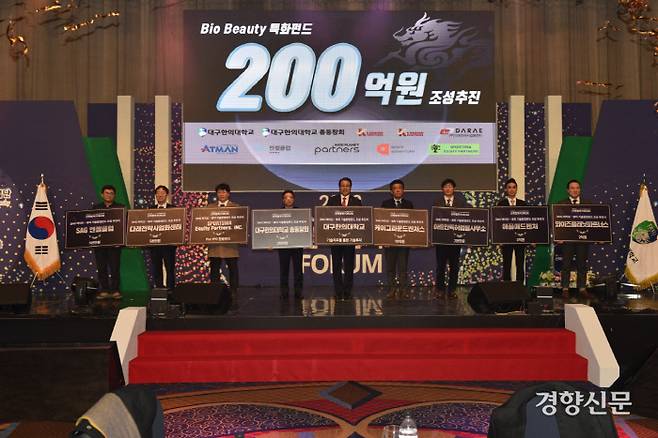 대구한의대 바이오·뷰티 창업펀드 조성2027년까지 200억원으로 확대 대구시