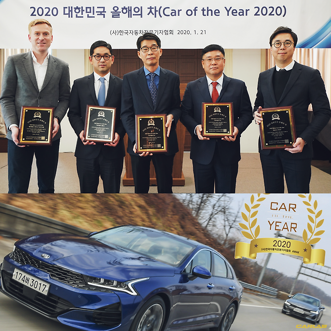 자동차전문기자협회 2020 올해의 차 시상식 개최 1등의 소감은 카랩