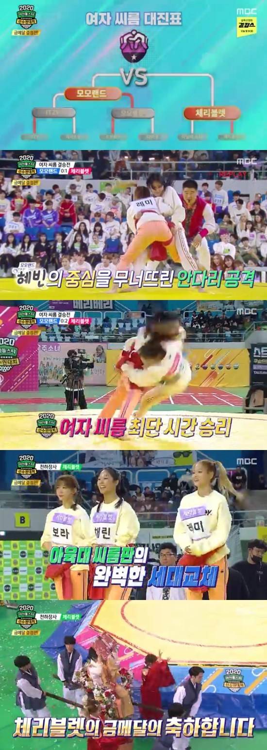 '아육대' 체리블렛, 여자 씨름 단체전 우승..신예의 반란