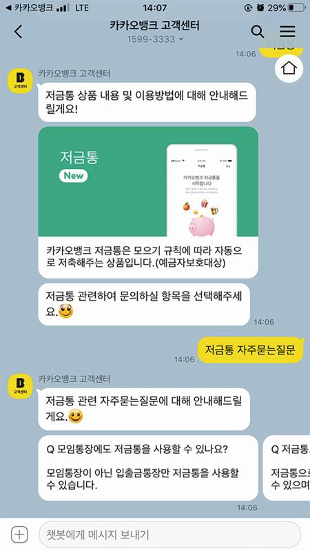 [DBR/Case Study]상담원이 답변 설계.. "잘 키웠다, 카뱅 상담챗봇"