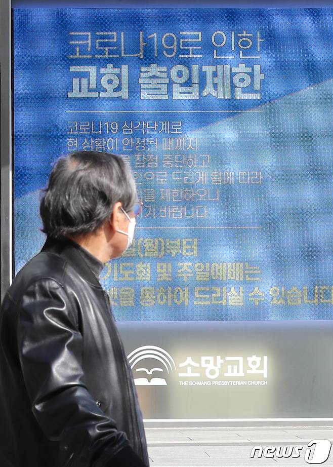 출입제한 안내문 붙은 소망교회
