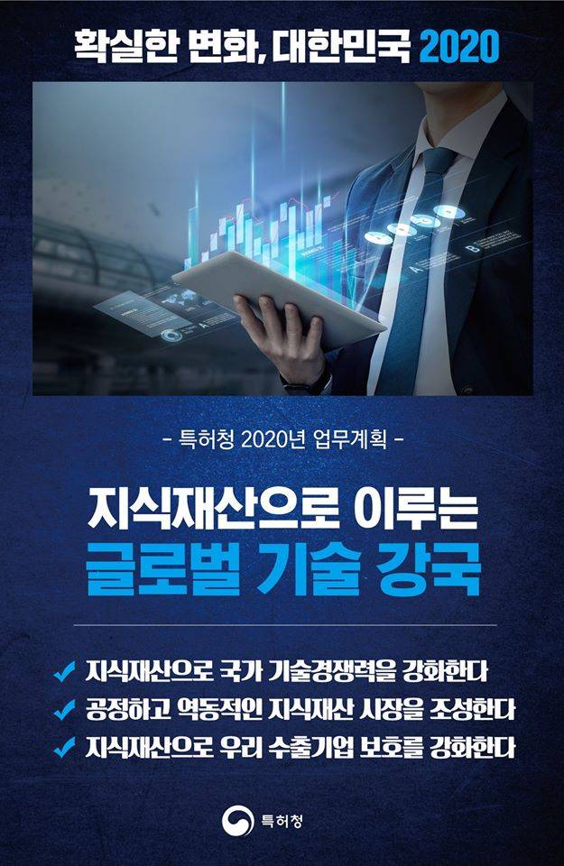 지식재산으로 이루는 글로벌 기술 강국
