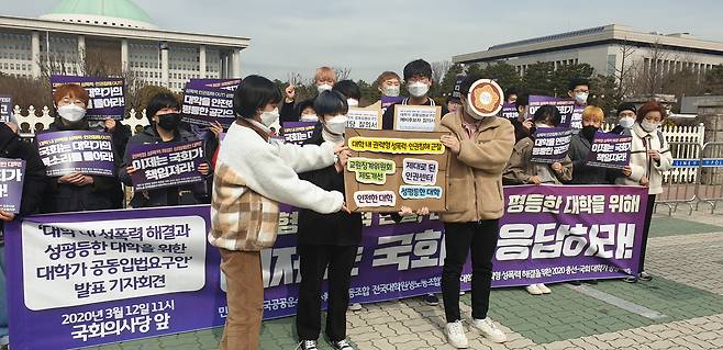 대학 내 권력형 성폭력 해결에 국회도 나서라