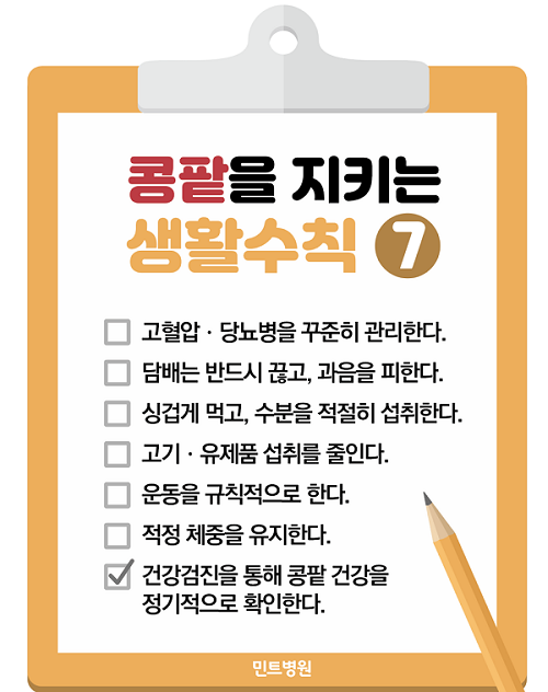 세계 콩팥의 날 돌이킬 수 없는 신장질환 예방이 유일한 답