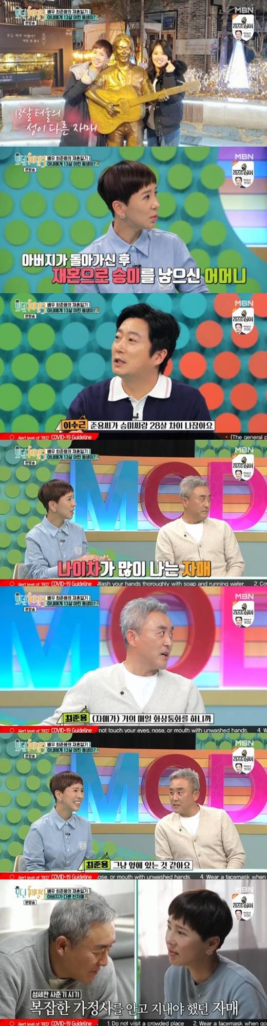 모던패밀리 최준용 아내 한아름 여동생 13살 어리고 성도 다르다 고백