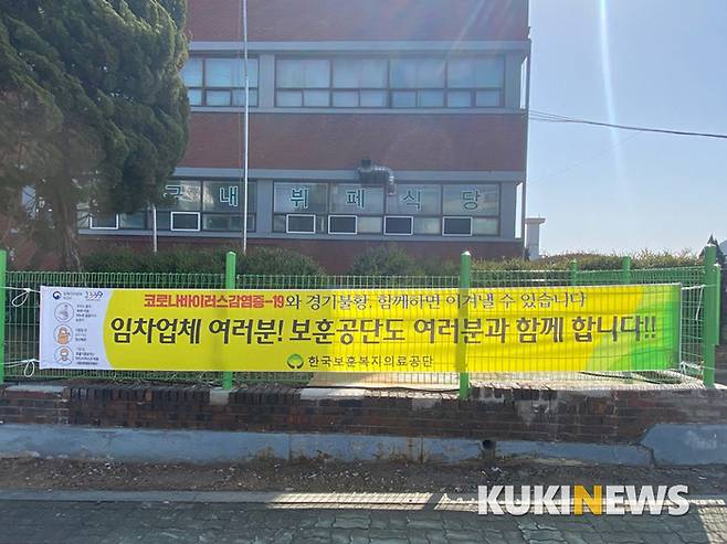 보훈복지의료공단 건물 입주업체 임대료 30 인하