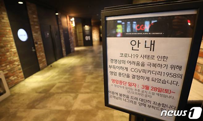CGV 35곳 28일부터 영업중단