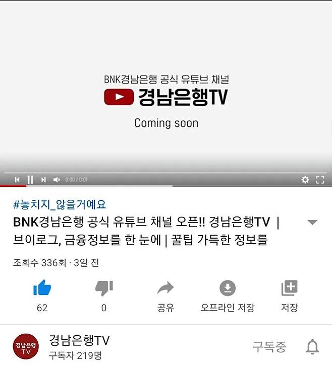 BNK경남은행, 유튜브 공식 채널 '경남은행TV' 개설