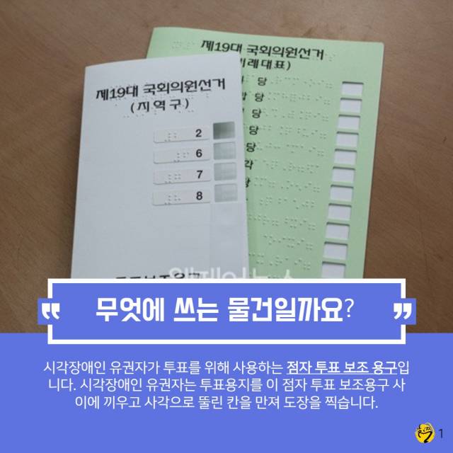 투표용지 481cm 시각장애 유권자는 또 한번 좌절합니다