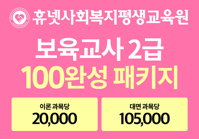 휴넷사회복지평생교육원 보육교사 2급 1학기 마지막 개강반 모집