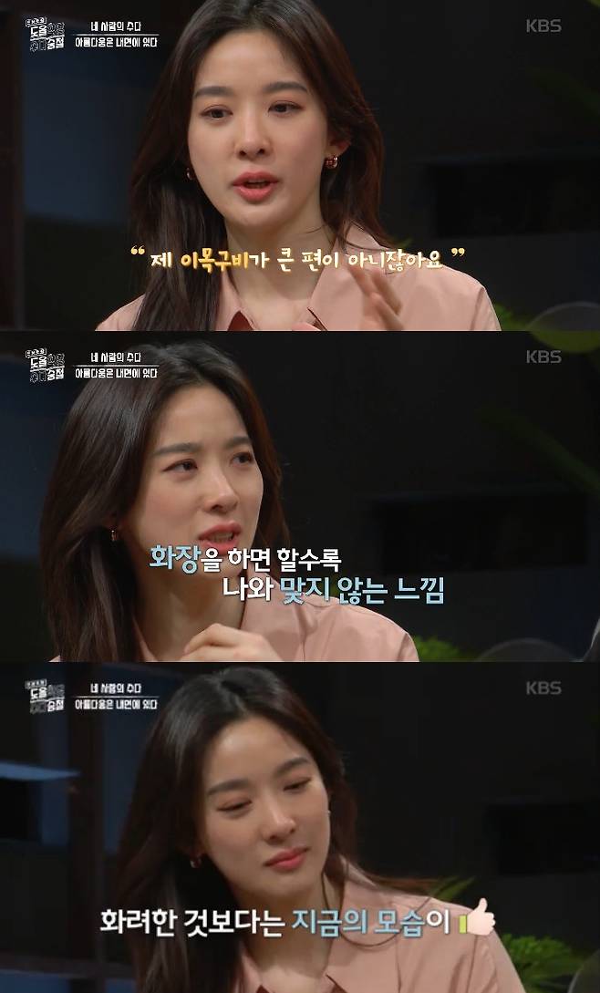 도올학당 수다승철 이청아 30대에 접어들며 내 얼굴 좋아졌다