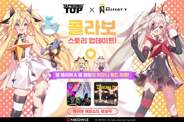 탭소닉 Top 디제이맥스 리스펙트v와 콜라보 진행