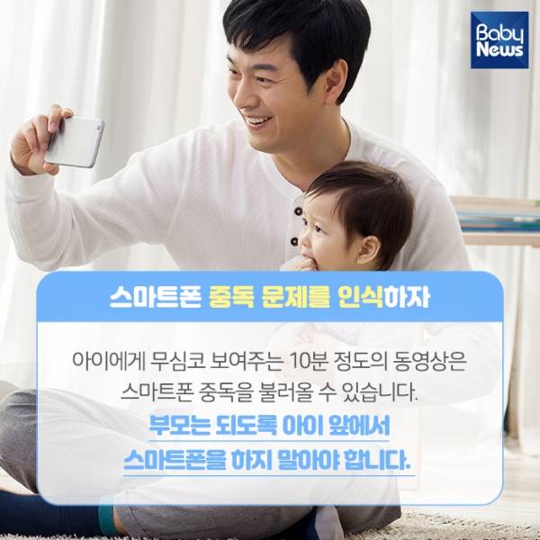 영유아 스마트폰 중독 예방법