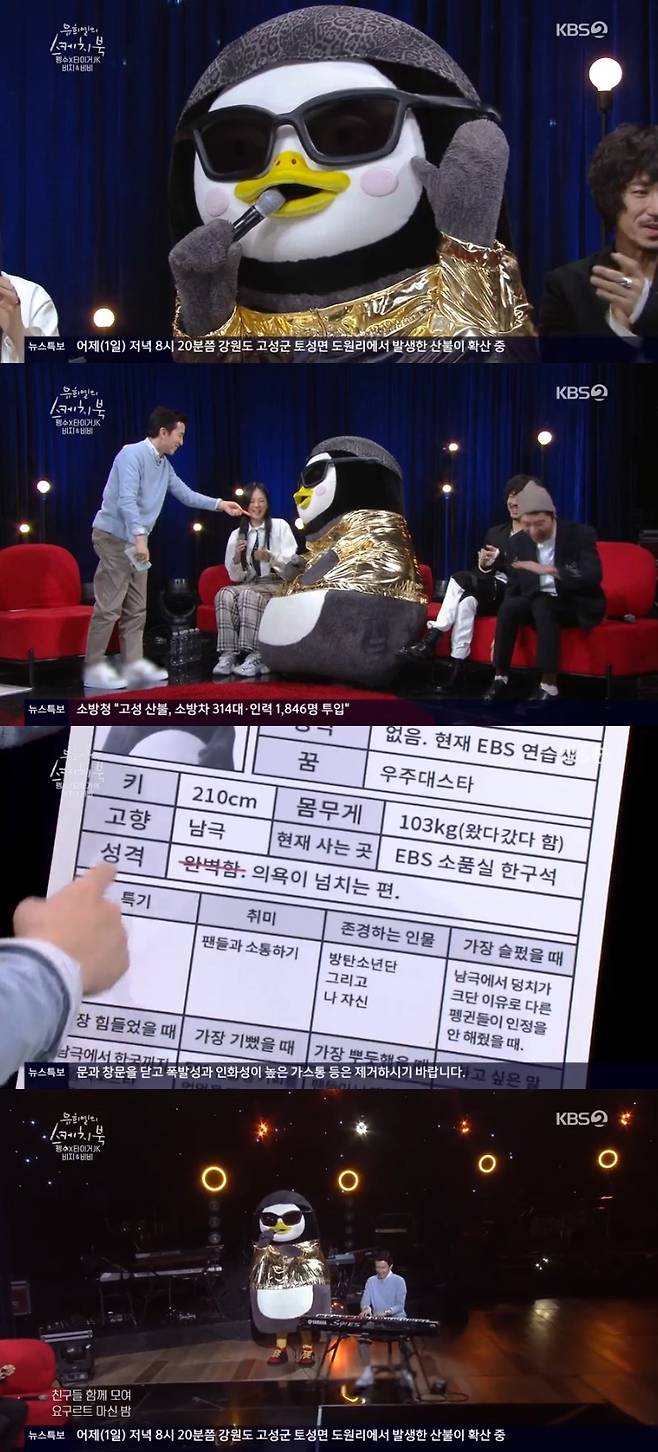 유희열의 스케치북 Ebs 연습생 펭수 등장팬들이 출연 원했다