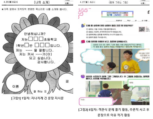 선행학습 유발초등 1년생 학습꾸러미 고난이도 지적 잇따라