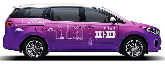 타다 사라진 도로이제 파파가 달린다