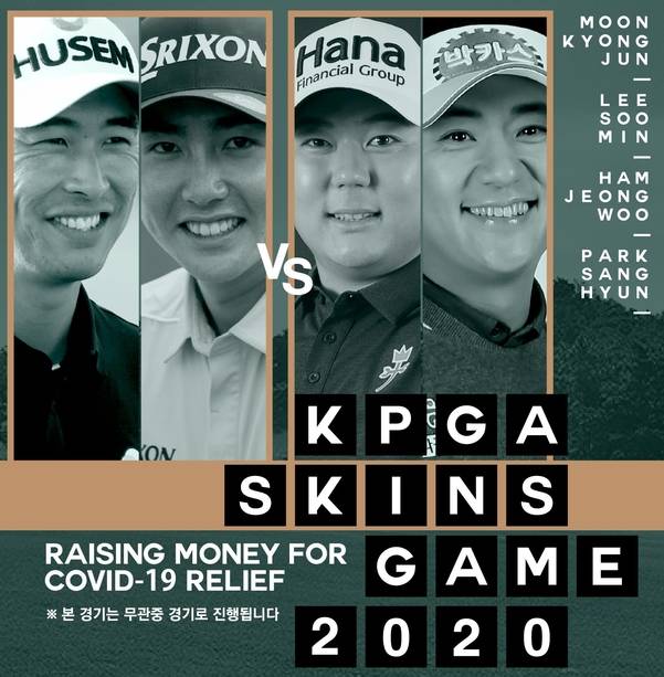 [민학수의 All That Golf]KPGA 코로나 극복 스킨스게임 개최.. 문경준, 박상현 등 4명 출전