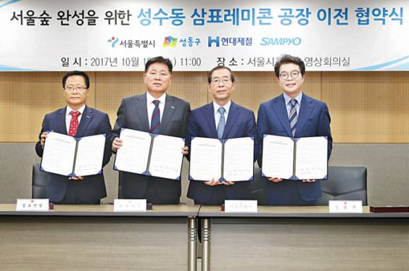 성수동 삼표레미콘 이전 서울숲 확대 대국민 약속 지킬 것
