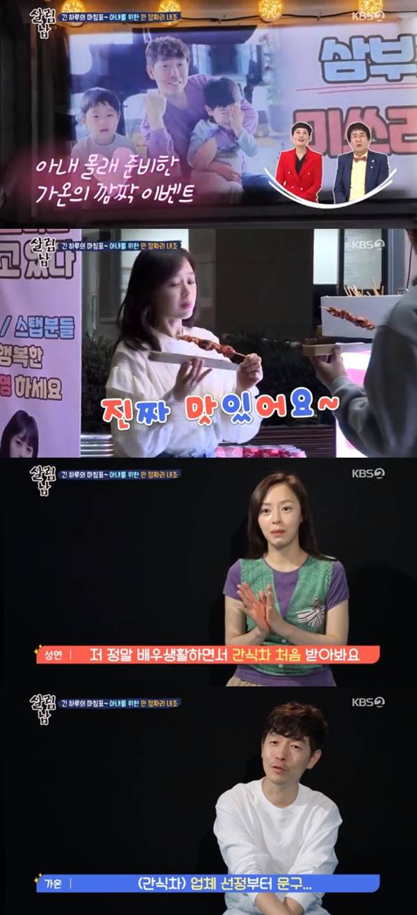 살림남2 강성연 ♥김가온 간식차에 태어나서 처음 받아봐 Tv캡처