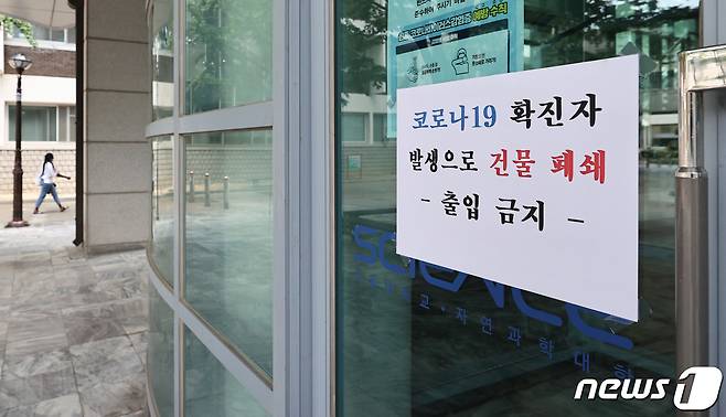 폐쇄 안내문 붙은 서울대 일부건물