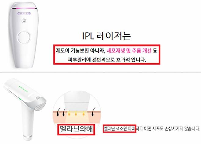 해외직구 레이저제모기 의료기기 검증 제품 없다 허위광고 주의