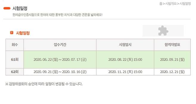 한국교육문화회 하반기 한자급수인증시험 실시7월 17일까지 접수