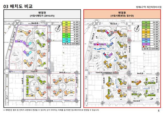 단독 방배6구역 조합장 해임추진 조합원들 의견 반영 안해