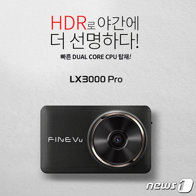 파인디지털, 듀얼코어 CPU 블랙박스 '파인뷰 LX3000 프로' 출시