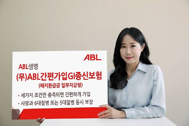 ABL생명, '(무)ABL간편가입gi종신보험' 출시