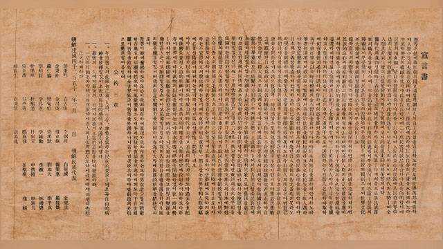 1919년 3월 1일 독립선언서 첫 인쇄본 경매에 나와
