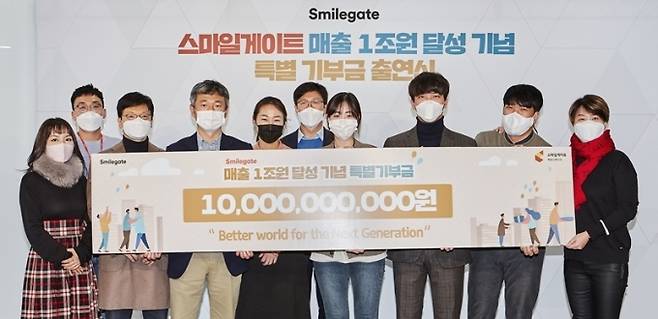 스마일게이트그룹 매출 1조원 달성 기념 특별 기부금 100억원 출연