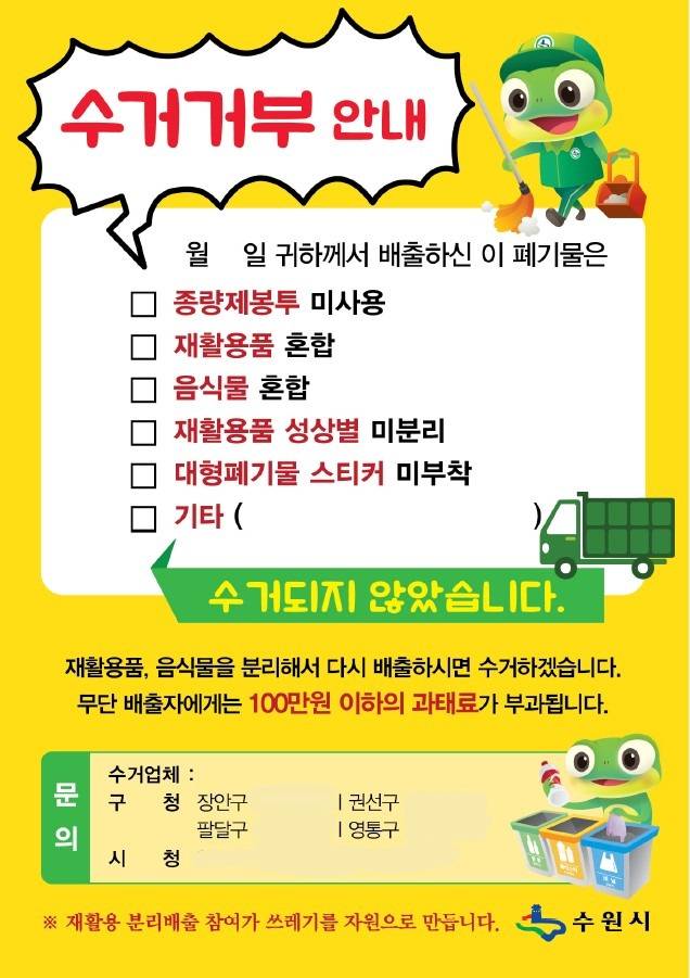 수원시 22일부터 자원회수시설 반입 생활폐기물 샘플링 검사