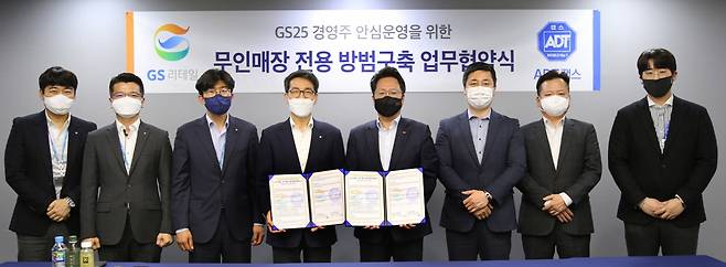 GS25, ADT캡스와 업무 협약 통해 무인 편의점 안전 책임진다