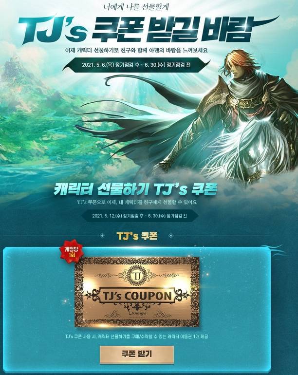 Pc방순위 Tj 쿠폰 투척 리니지 점유율 급등