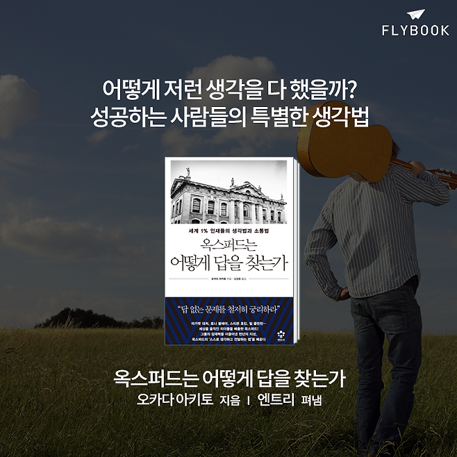 성공하는 사람들의 비밀을 알려주는 책 플라이북
